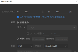 Adobe Animate で APNG や WebP を作成する - イラ備忘録